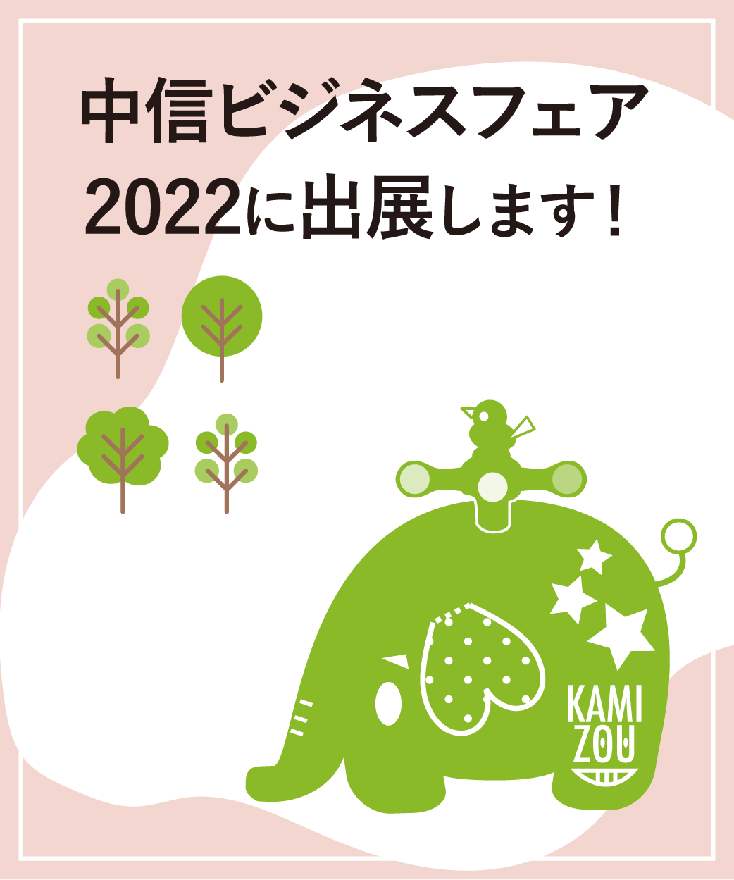 KAMISO | 京都 | パッケージ | デザイン | 印刷 » tyushintenjikai22_ichati